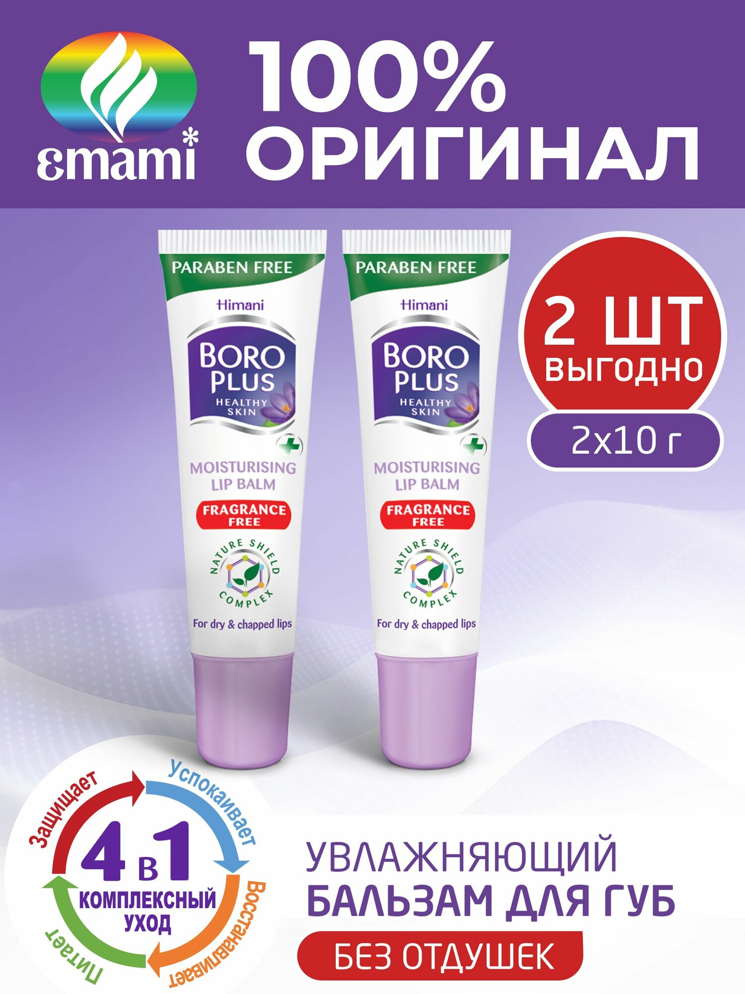 BOROPLUS/ боро плюс Бальзам для губ увлажняющий прозрачный блеск , гигиеническая помада для губ против обветривания без запаха, 10 г х 2 шт увлажняющий блеск гигиеническая помада