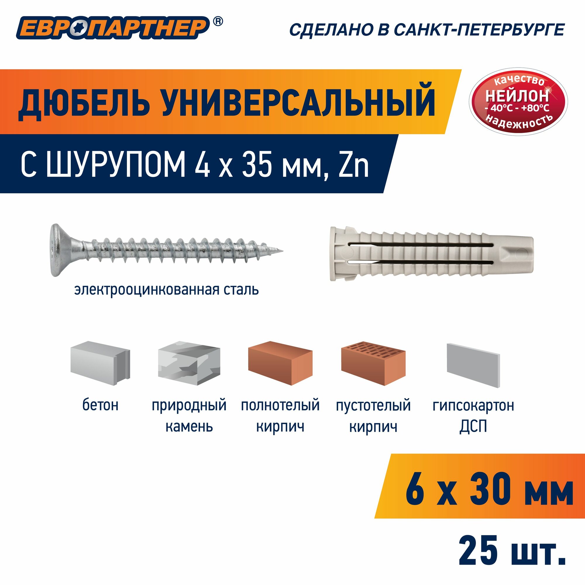 Дюбель 6х30мм PDU N с саморезом потай 4х35мм нейлон Европартнер (25 шт.) нейлоновый дюбель потайной саморез