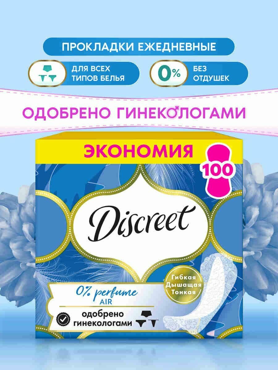 Прокладки Ежедневные Discreet без отдушек Мультиформ Air 100 шт. ежедневки без ароматизаторов 100 штук