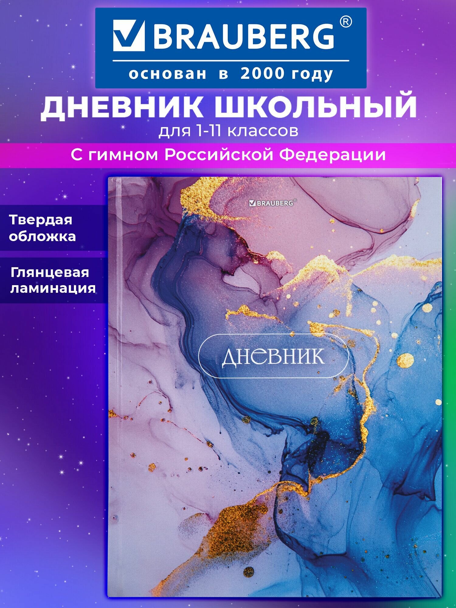 Дневник школьный для девочек 1-11 класс, канцелярия в школу, 40 листов, твердая обложка, глянцевая ламинация, Brauberg Мрамор школьный дневник 40 листов твердая обложка глянцевая ламинация для девочек 1-11 класс