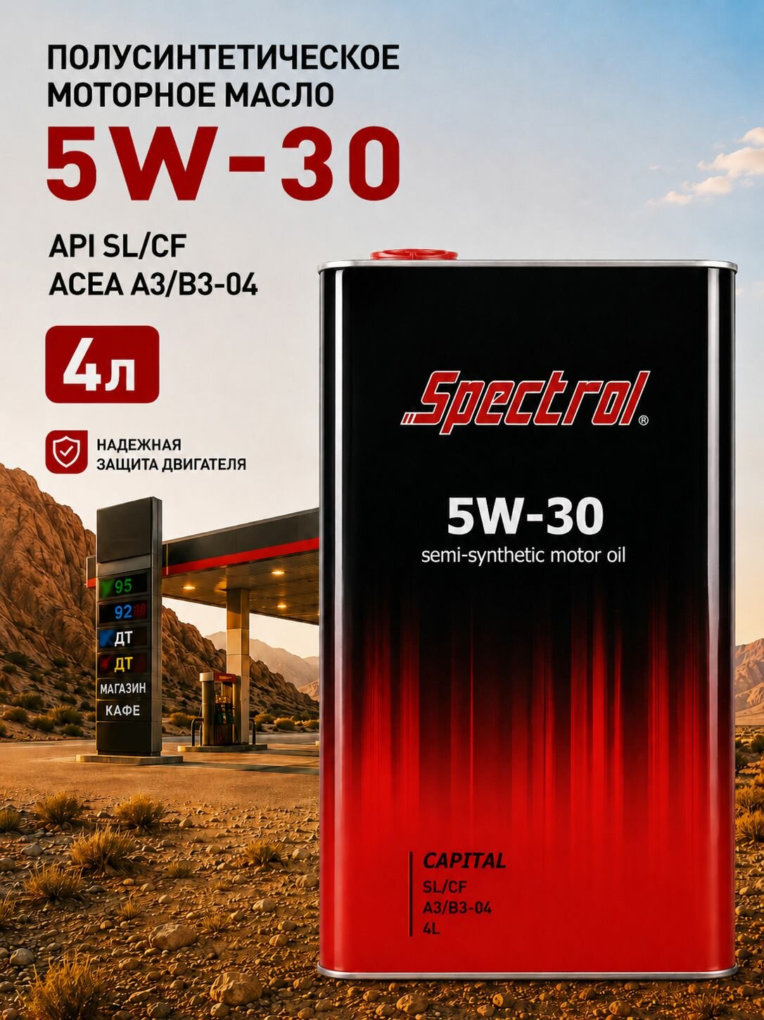 Spectrol Capital, API SL/CF, ACEA A3/В3-04, SAE 5W-30 Масло моторное, Полусинтетическое, 4 л API SL CF ACEA A3 В3 04 5W30