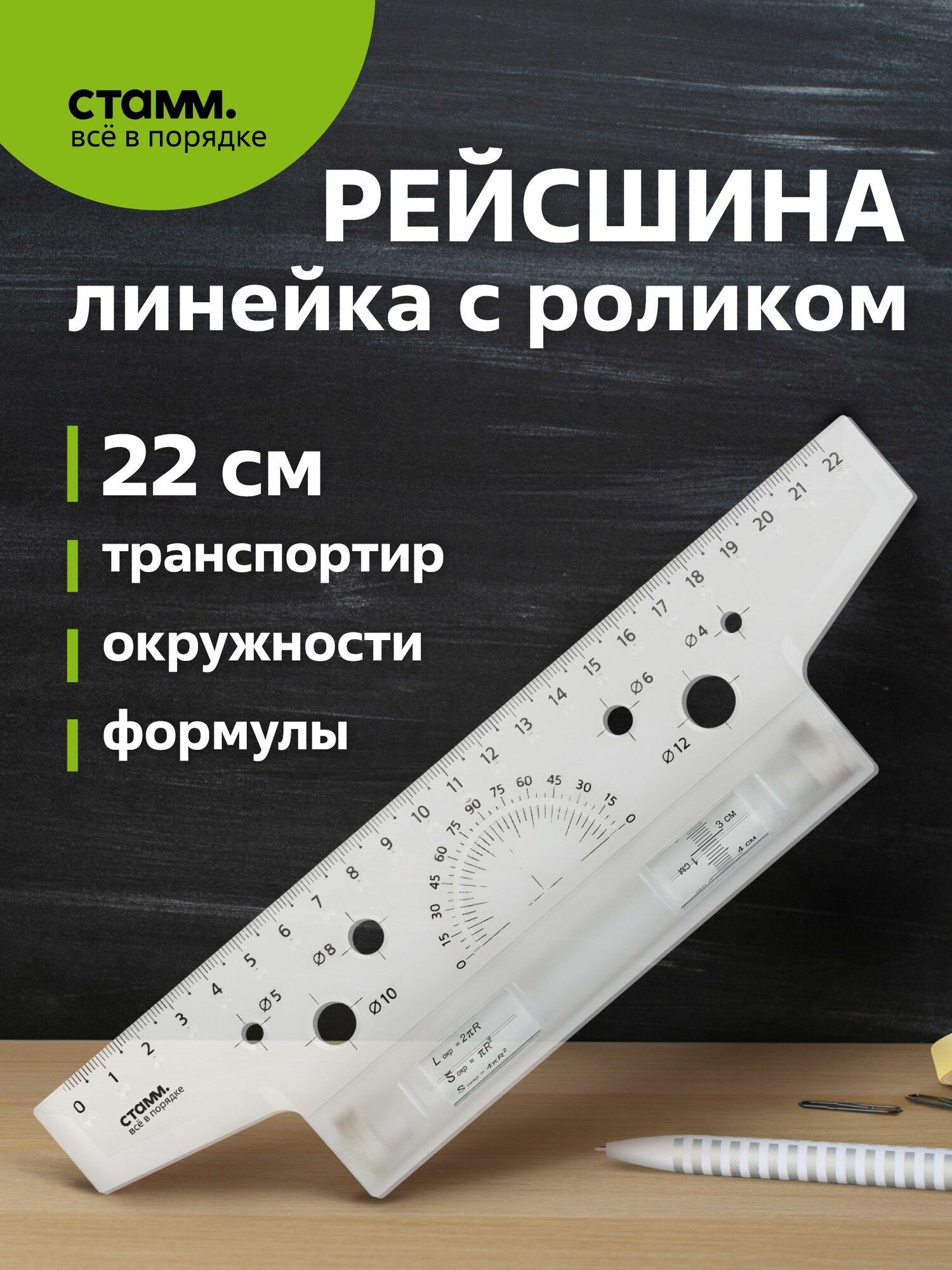 Рейсшина чертежная линейка для черчения