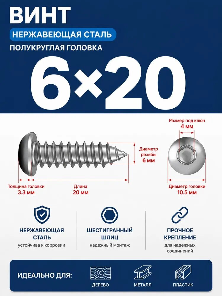 Саморезы 6 x 20 мм 30 шт. 0.2 кг.