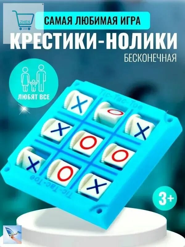 Крестики нолики / Настольные игры для детей и малышей / развивающие игры