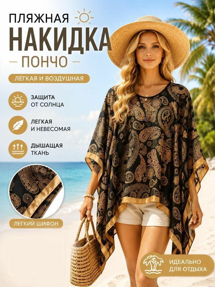 Накидка
