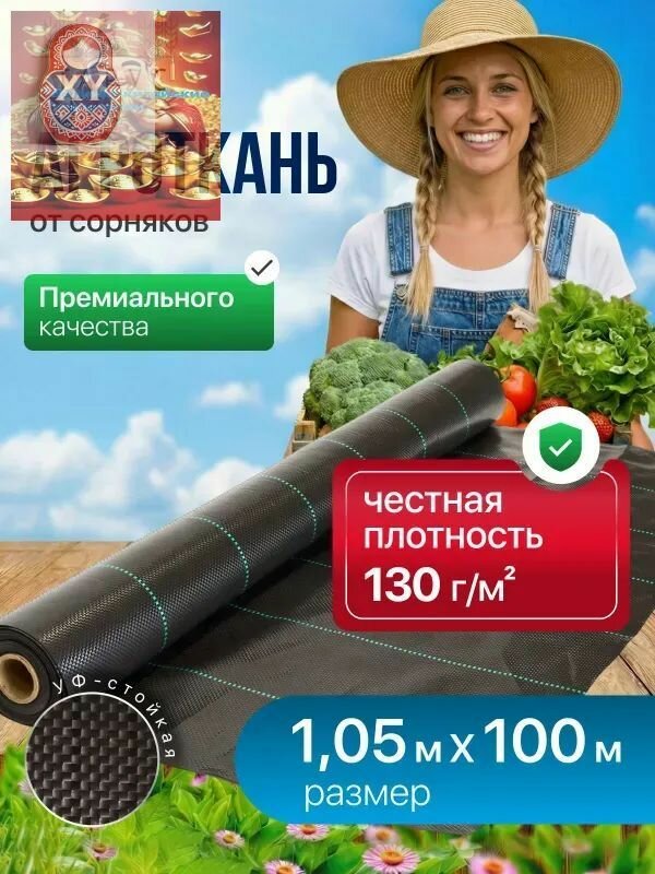 Агроткань от сорняков Полипропилен, 1.05x100 м, 130 г-кв. м, 1 шт