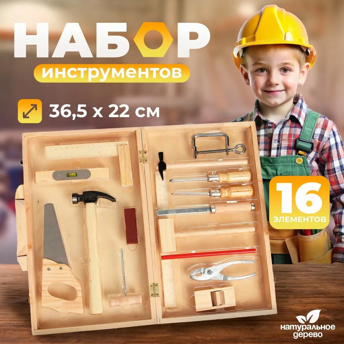 Игровой набор "Плотник" 36,5х22х7,5 см, подарок, для детей