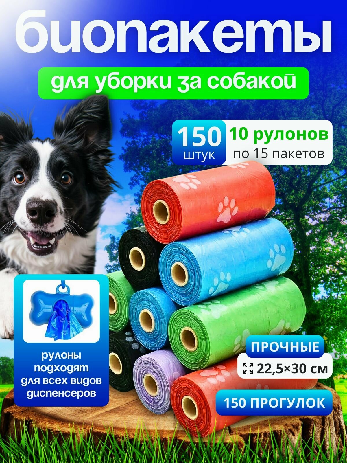 Пакеты для собак биоразлагаемые, для выгула и уборки за собакой, 150 шт, мешочки для отходов животных одноразовые для сбора экскрементов