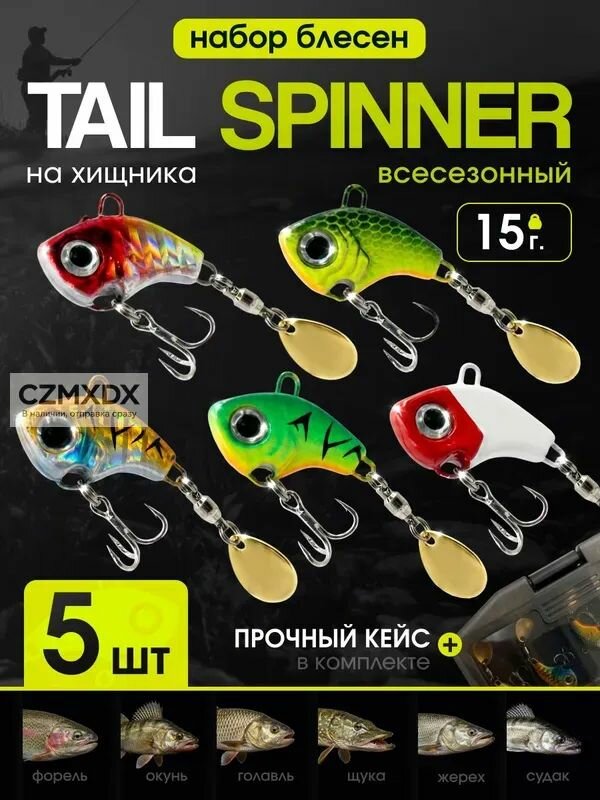 Тэйл спиннер для рыбалки набор блесен Tail Spinner Metal Jig, 3см, 14г, 5шт в кейсе. Всесезонная дальнобойная блесна для спининга и ловли в отвес на щуку, жереха, окуня, судака, саргана 3см 14г щука окунь судак