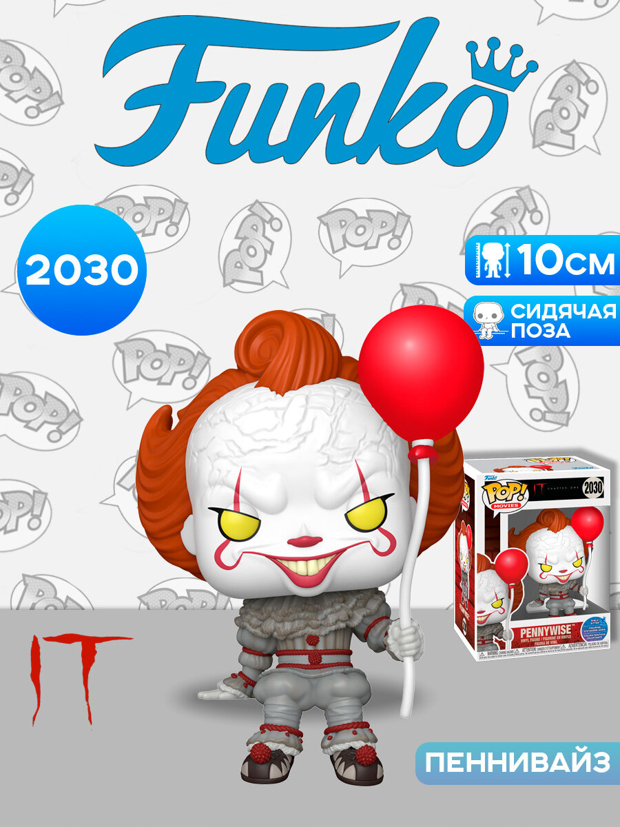 Фигурка Funko POP! Movies IT Chapter 1 Pennywise with Balloon (Shelf Sitter) (2030) 90440 / Фигурка Фанко ПОП! по мотивам фильма "Оно", Пеннивайз