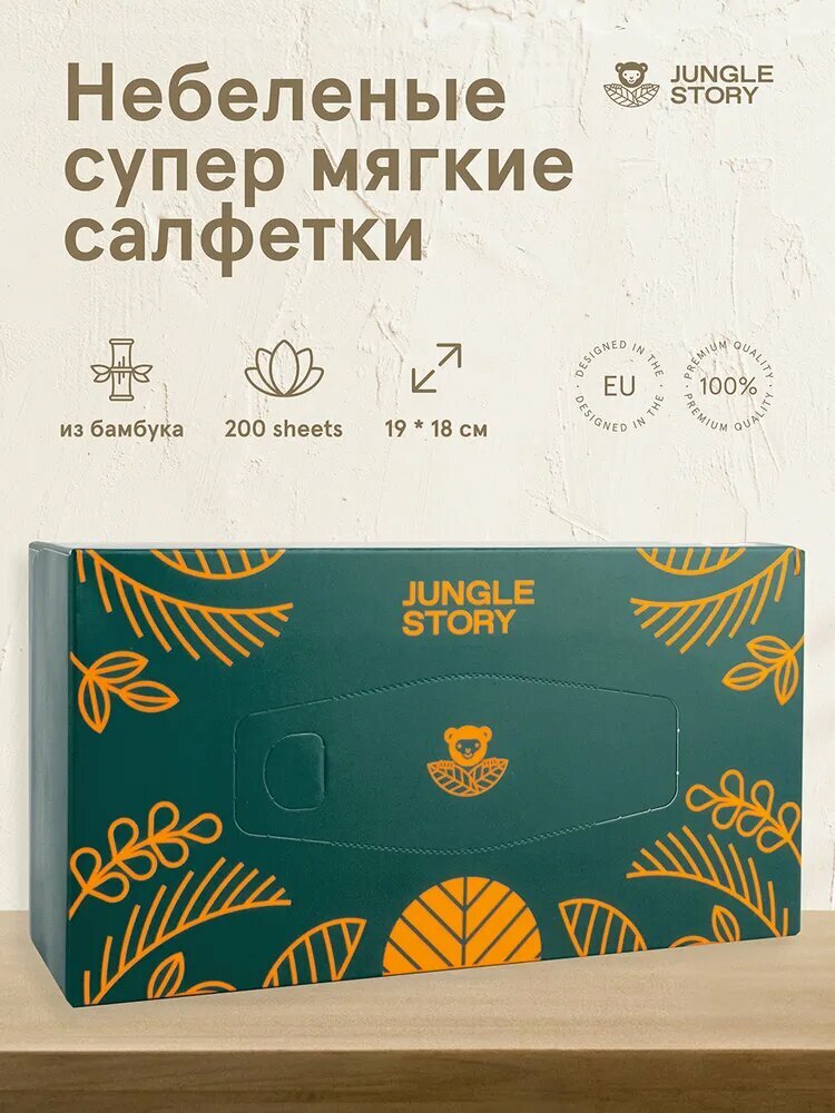 Бумажные салфетки небеленые из бамбука Jungle Story