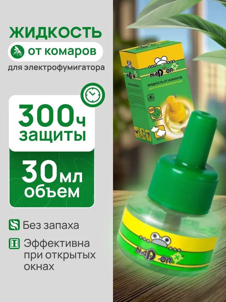 Жидкость от комаров для фумигатора 30 мл, NADZOR