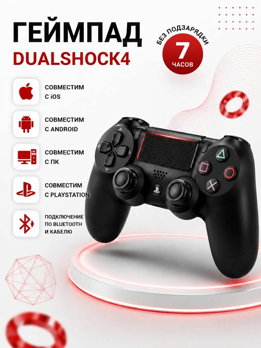 Геймпад для ПК, джойстик для PlayStation 4 и телефона. Джойстик для PS4 беспроводной,