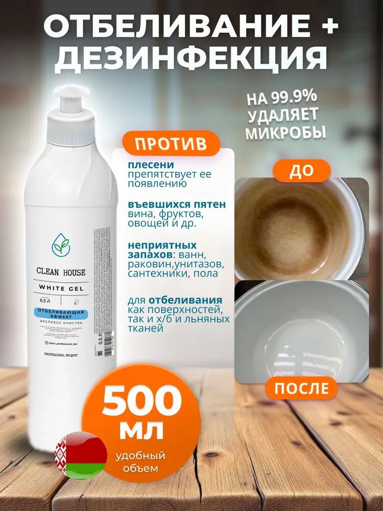 Чистящее средство для ванны и раковин отбеливатель,500 мл