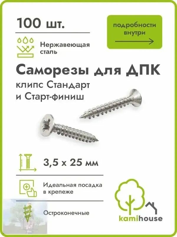 Саморезы 3.5 x 25 мм 100 шт. 0.2 кг.
