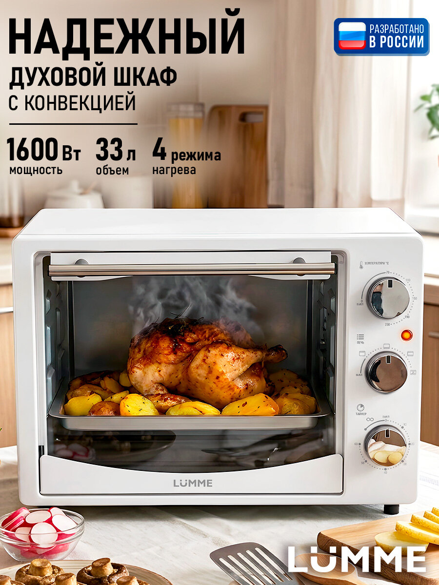 Духовка духовой шкаф мини-печь LUMME LU-EO1714A конвекция гриль белый жемчуг
