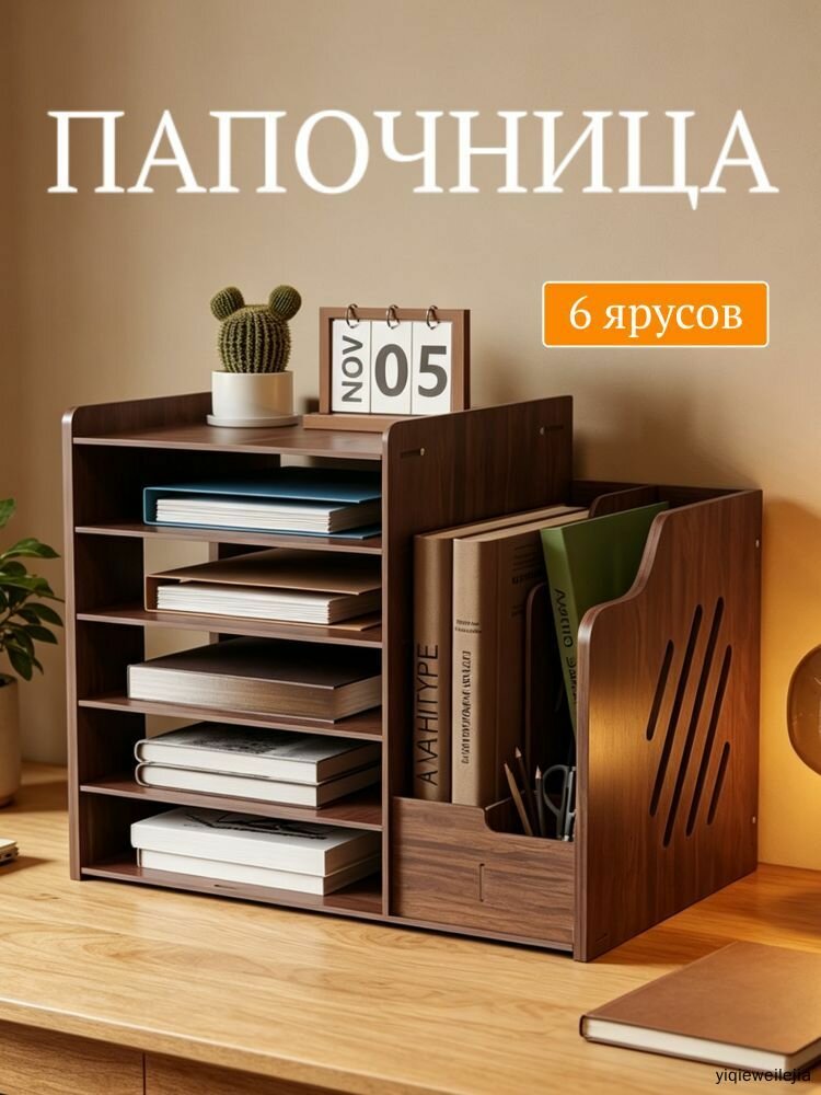 Органайзер для бумаг А4 деревянный, многоярусный, 6 горизонтальных + 2 вертикальных отделения, цвет орех. Лоток-накопитель для документов, папок, учебников. для офиса для дома настольный для учебы