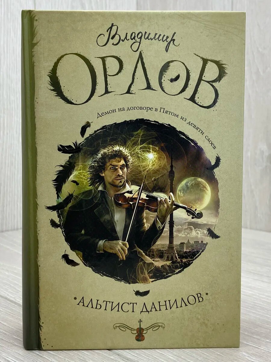 Альтист Данилов