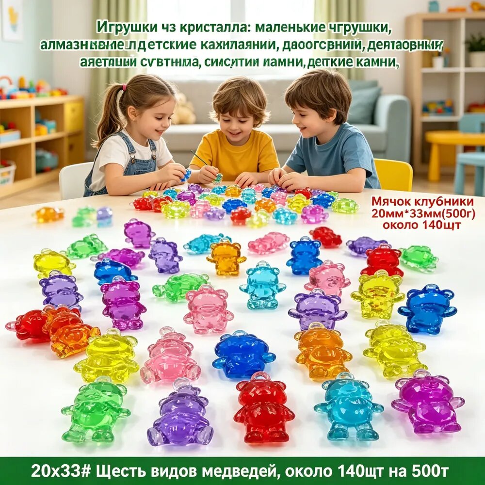 Набор кристаллов для детей / Клубничный мишка / Акрил / 500 гр около 140 шт