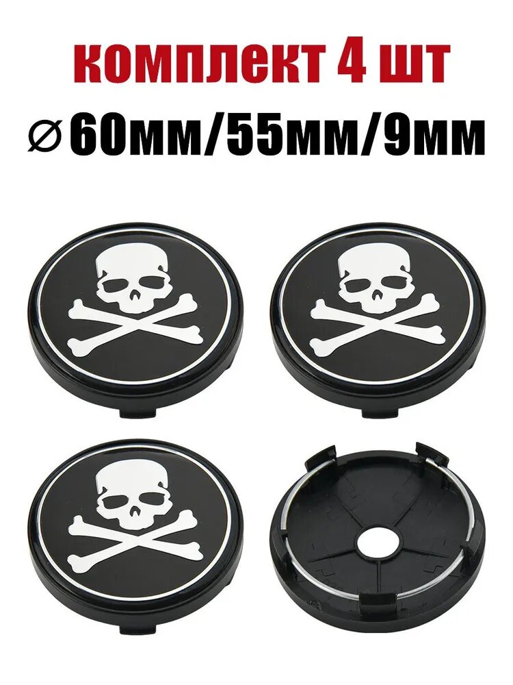 Заглушки ступицы 60мм/55мм/9мм Punisher Наклейка Колпачки на литые диски комплект 4 шт Черный