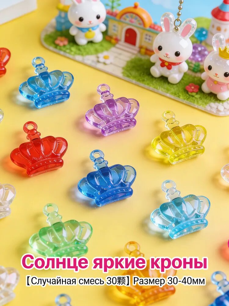 Камни для декора/Мини фигурки / Хрустальные короны 30 штук для кукол коллекционирования