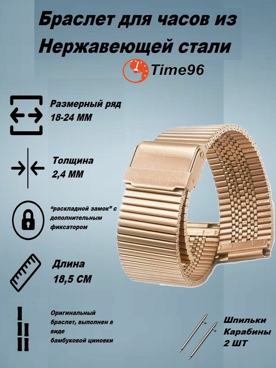 Браслет TIMEC