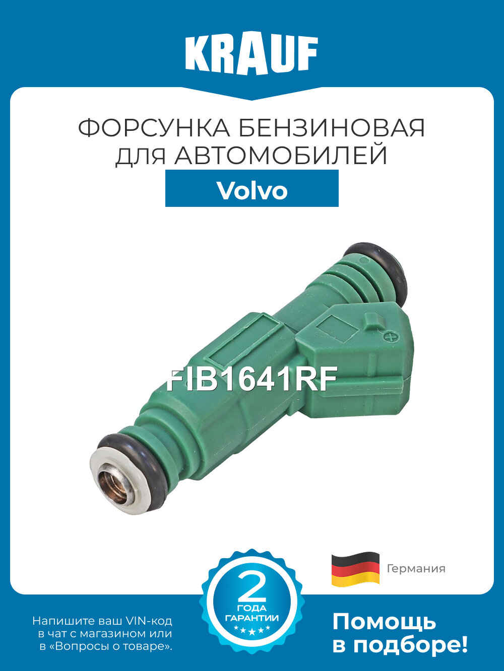 Форсунка бензиновая Krauf FIB1641RF для Volvo S60 V70