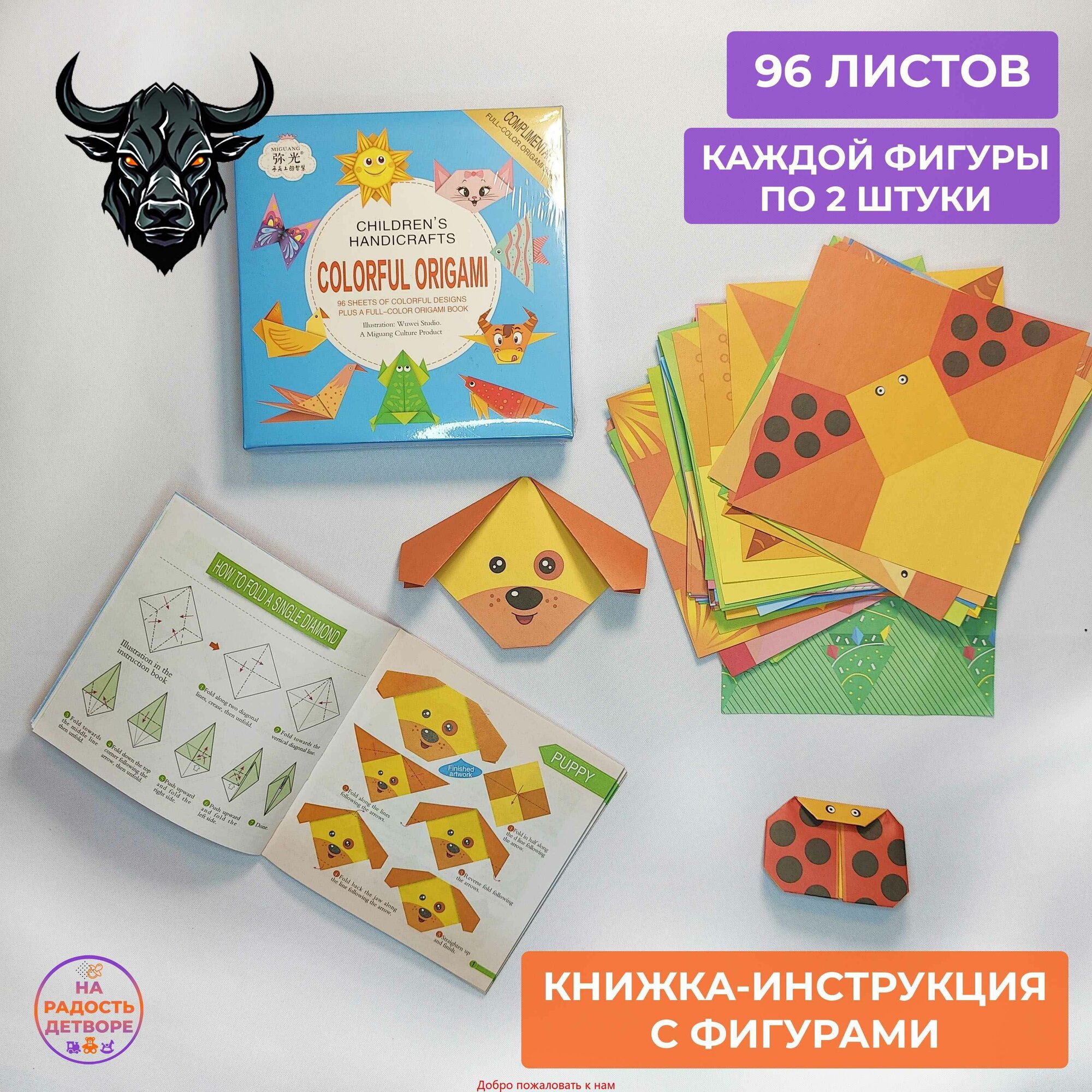 Оригами своими руками "Животные" (детский набор для творчества), 96 листов. оригами для детей набор животные бумага для оригами