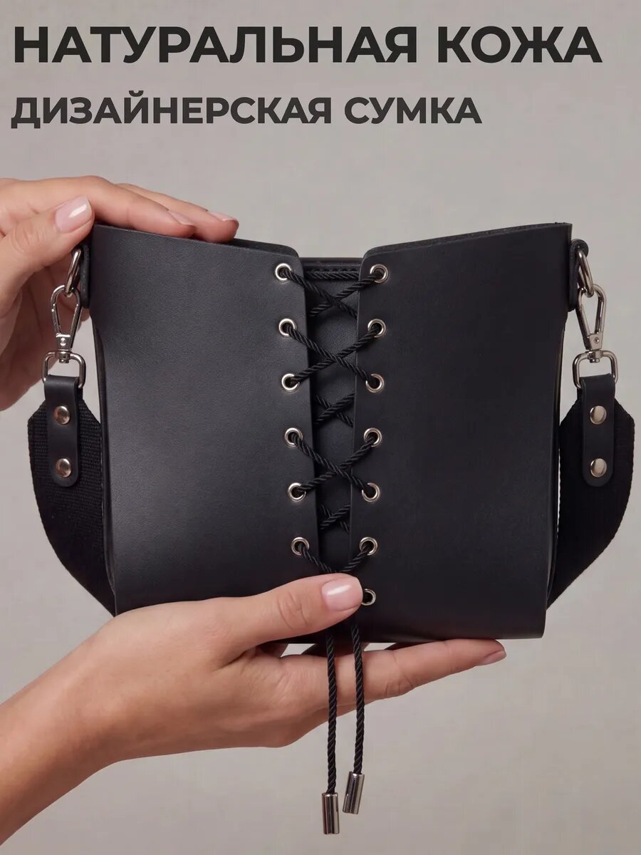 Сумка кросс-боди