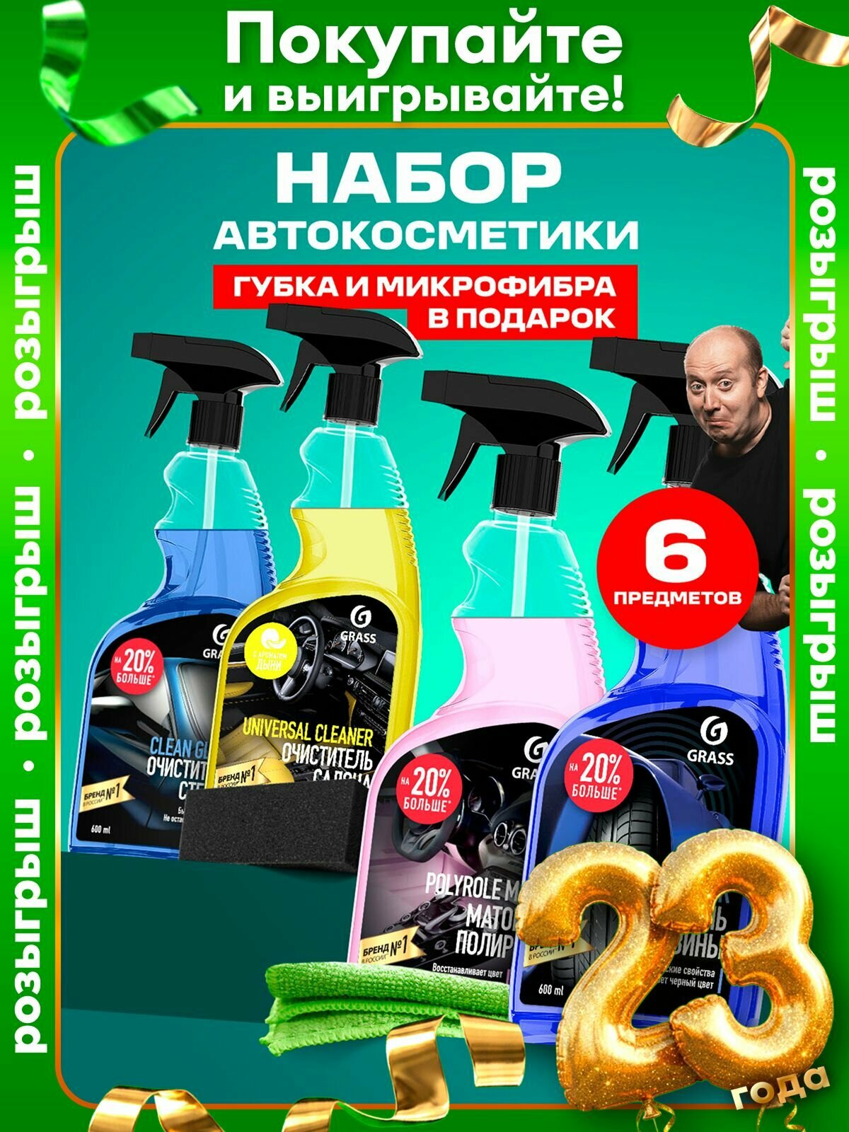 Набор автохимии GRASS: полироль пластика, чернитель шин, очиститель салона, очиститель стекол + 2 микрофибры и губка в подарок автокосметика уход за автомобилем