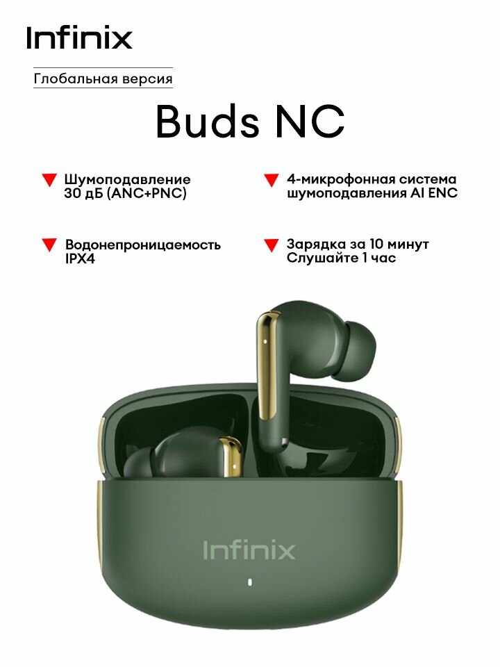 Infinix Наушники беспроводные Infinix Buds NC, темно-зеленый с шумоподавлением