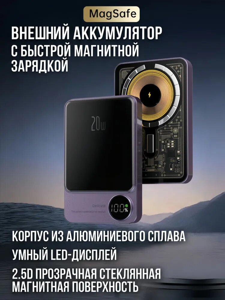 Bestand Внешний аккумулятор Powerbank MagSafe Беспроводной магнитный мобильный источник питания, прозрачный корпус из алюминиевого сплава, поддерживает быструю зарядку, 10000 мАч, 22.5 Вт, сиреневый