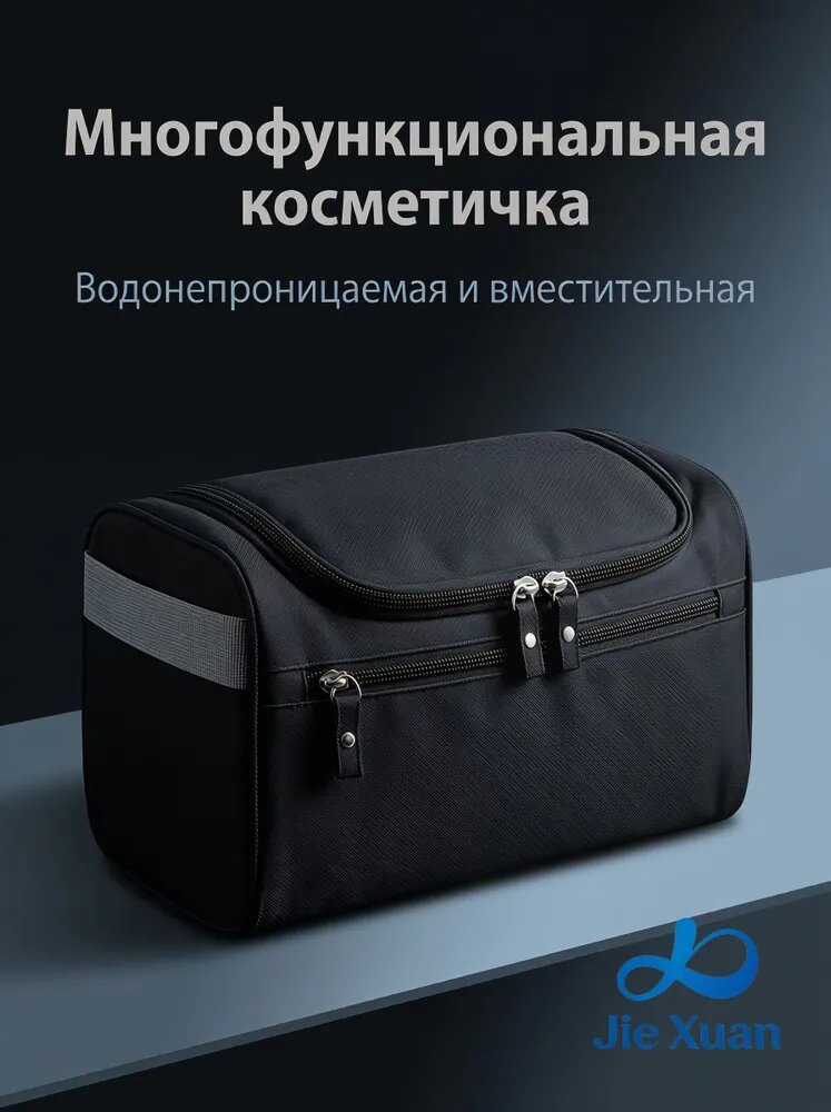 Косметичка дорожная