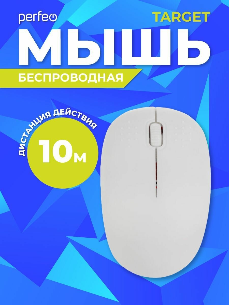 Мышь беспроводная, оптич. Perfeo "TARGET", 3 кн, USB, белый