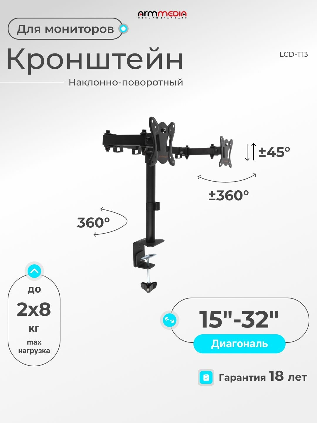 ArmMedia Кронштейн для двух мониторов настольный LCD-T13 / до 32" / до 2х8 кг