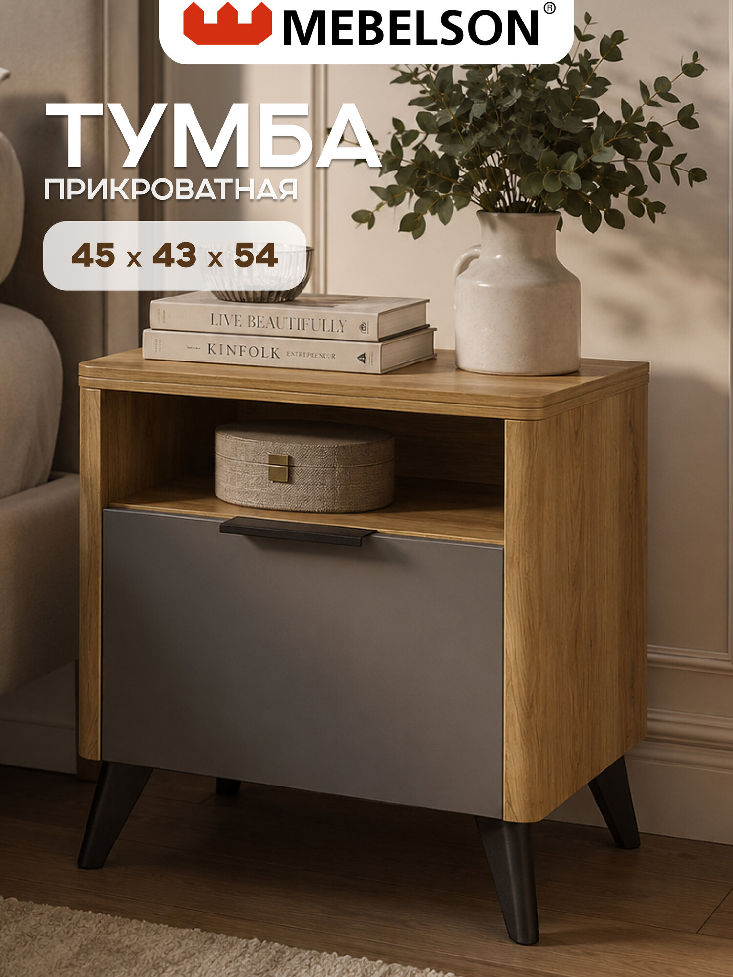Тумба прикроватная Адам с полкой и ящиком, Дуб крафт золотой/графит, Mebelson