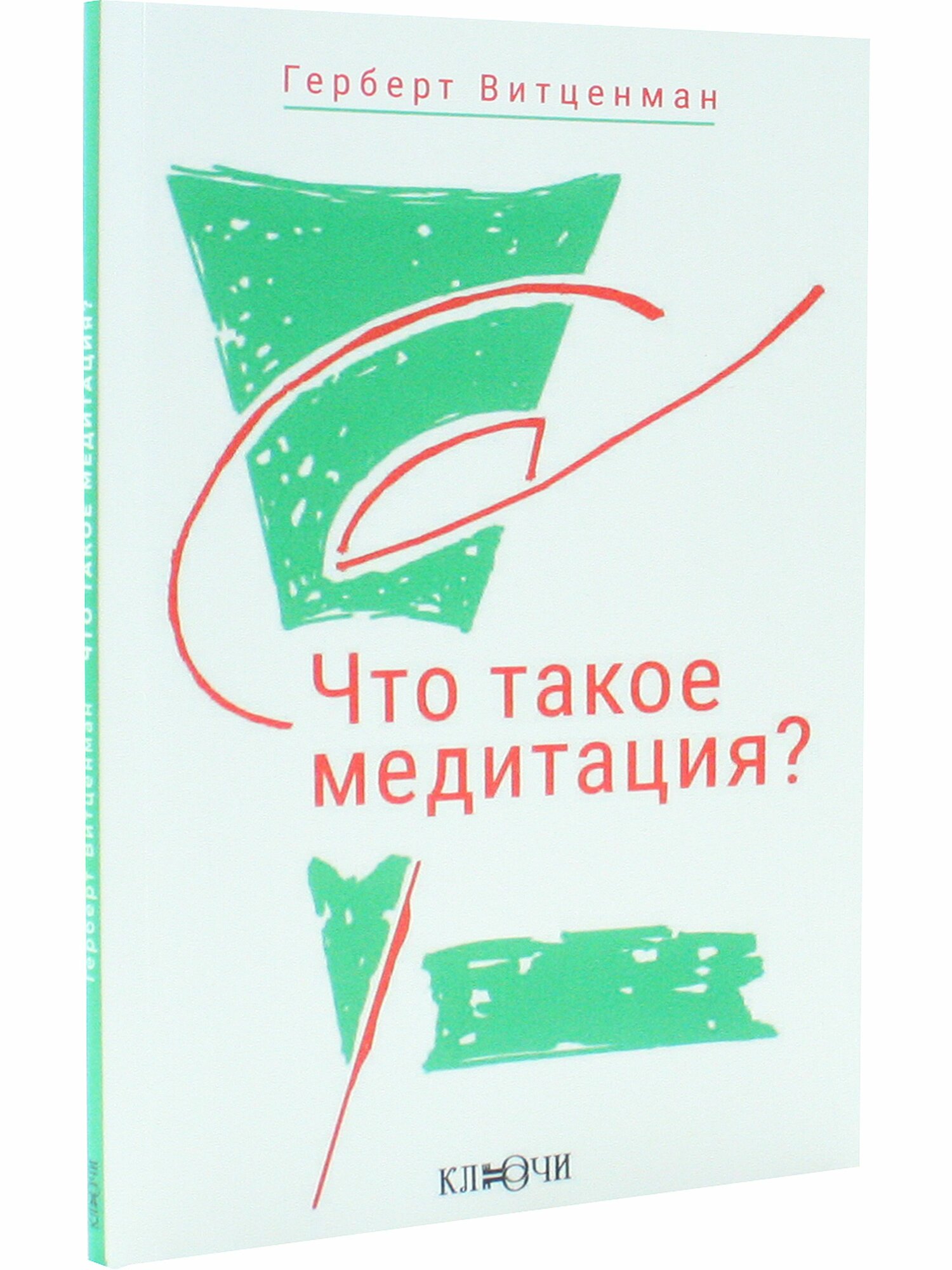 Что такое медитация? Фундаментальное рассмотрение
