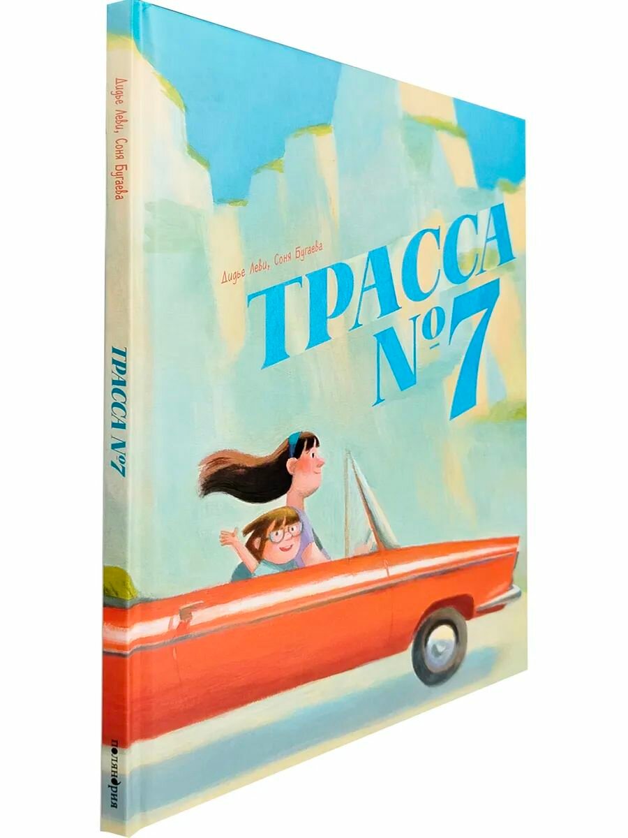 Трасса №7 — фото 1