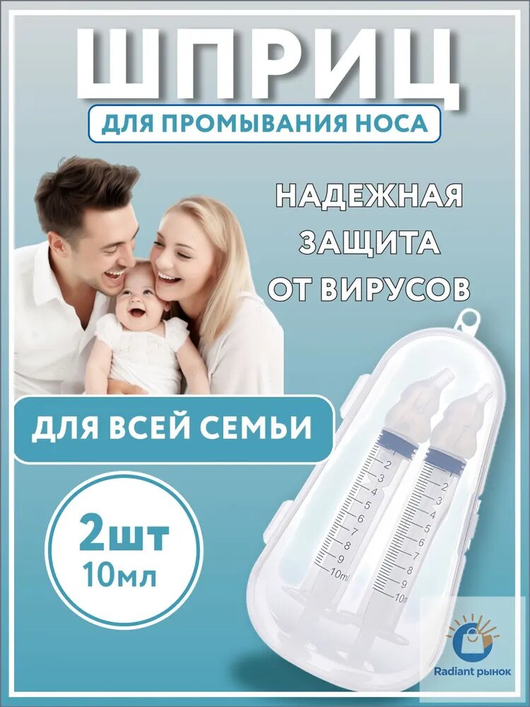 Эксклюзивный назальный ирригатор, шприц для промывания, набор из 2 штук