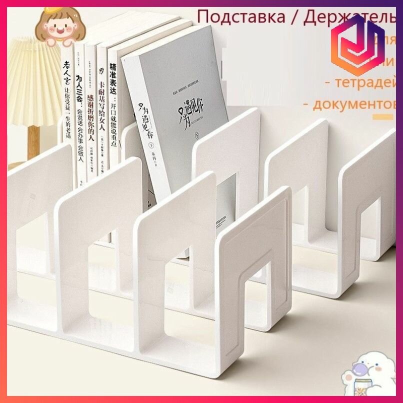 Подставка для книг и учебников. Органайзер для документов и канцелярий. Для офиса и дома. органайзер для канцелярии офисный органайзер подставка для документов