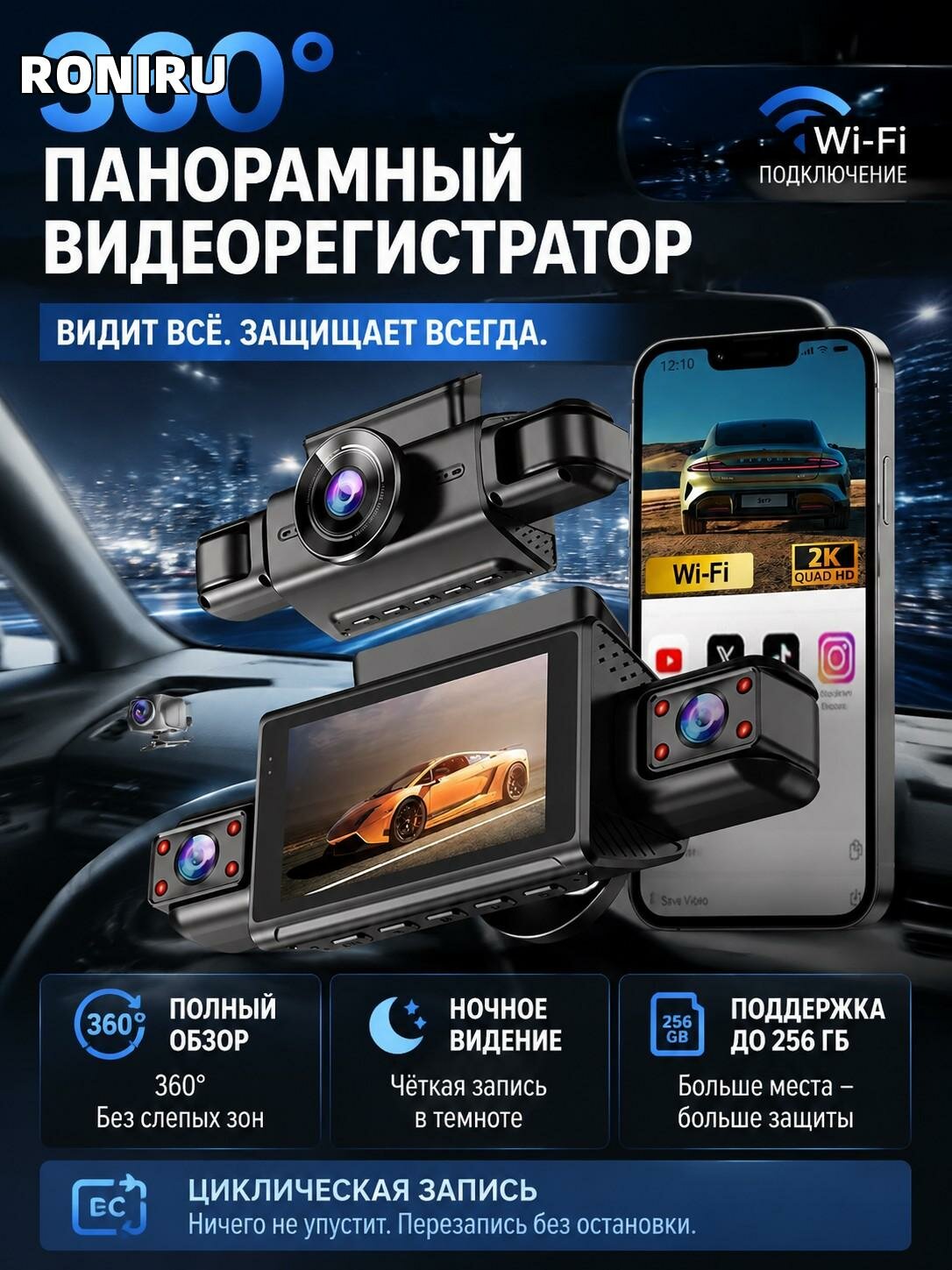 360° панорамный автомобильный видеорегистратор с ночным видением, Wi-Fi, циклической записью и поддержкой 256 ГБ