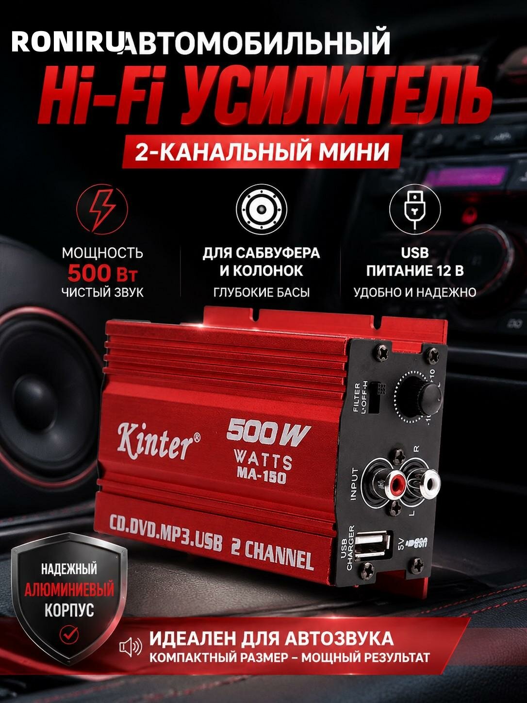 Автомобильный 2-канальный мини Hi-Fi усилитель 12 В 500 Вт для сабвуфера и колонок, USB, алюминий