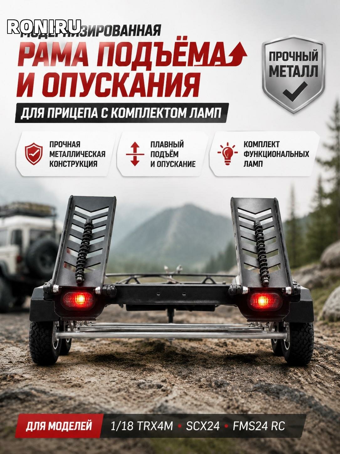 Модернизированная металлическая рама подъёма и опускания прицепа с комплектом ламп для 1/18 TRX4M SCX24 FMS24 RC