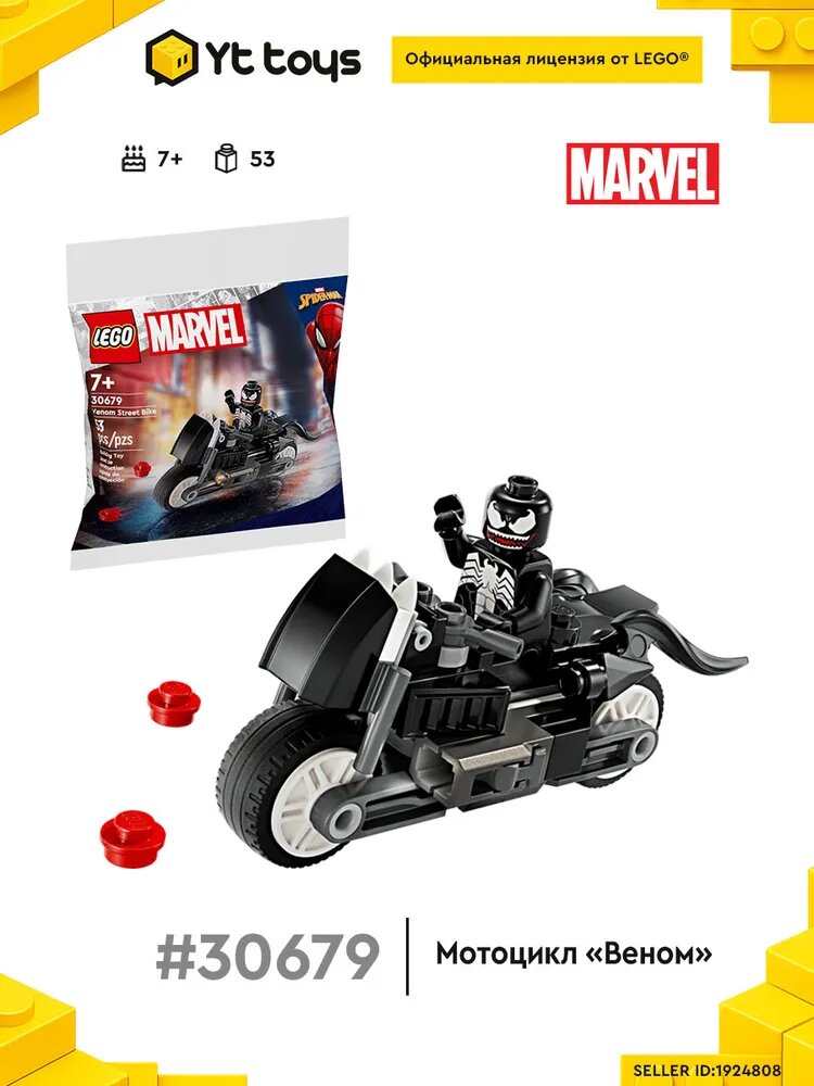 Конструктор LEGO Super Heroes Уличный мотоцикл Венома, 30679 53 детали