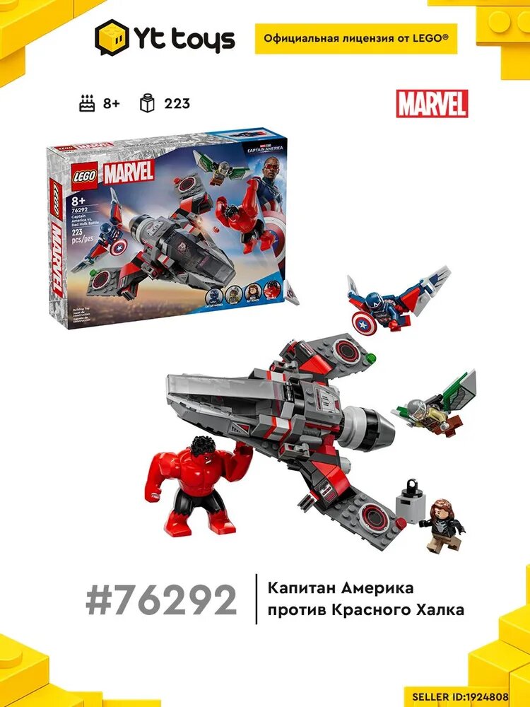 LEGO Marvel DC Superhero Series 76292 Капитан Америка против Красного Халка, 223 деталей, 8+