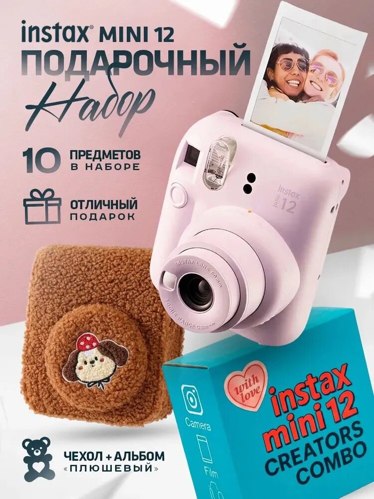 Подарочный набор Instax Mini 12 Fujifilm фиолетовый (Purple), фотоаппарат с плюшевым чехлом