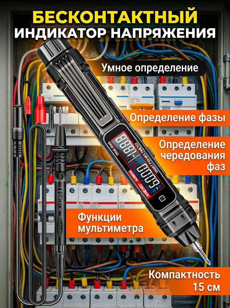 Умный бесконтактный указатель напряжения 3-в-1: мультиметр, детектор фазы и поиск обрыва провода с фонариком