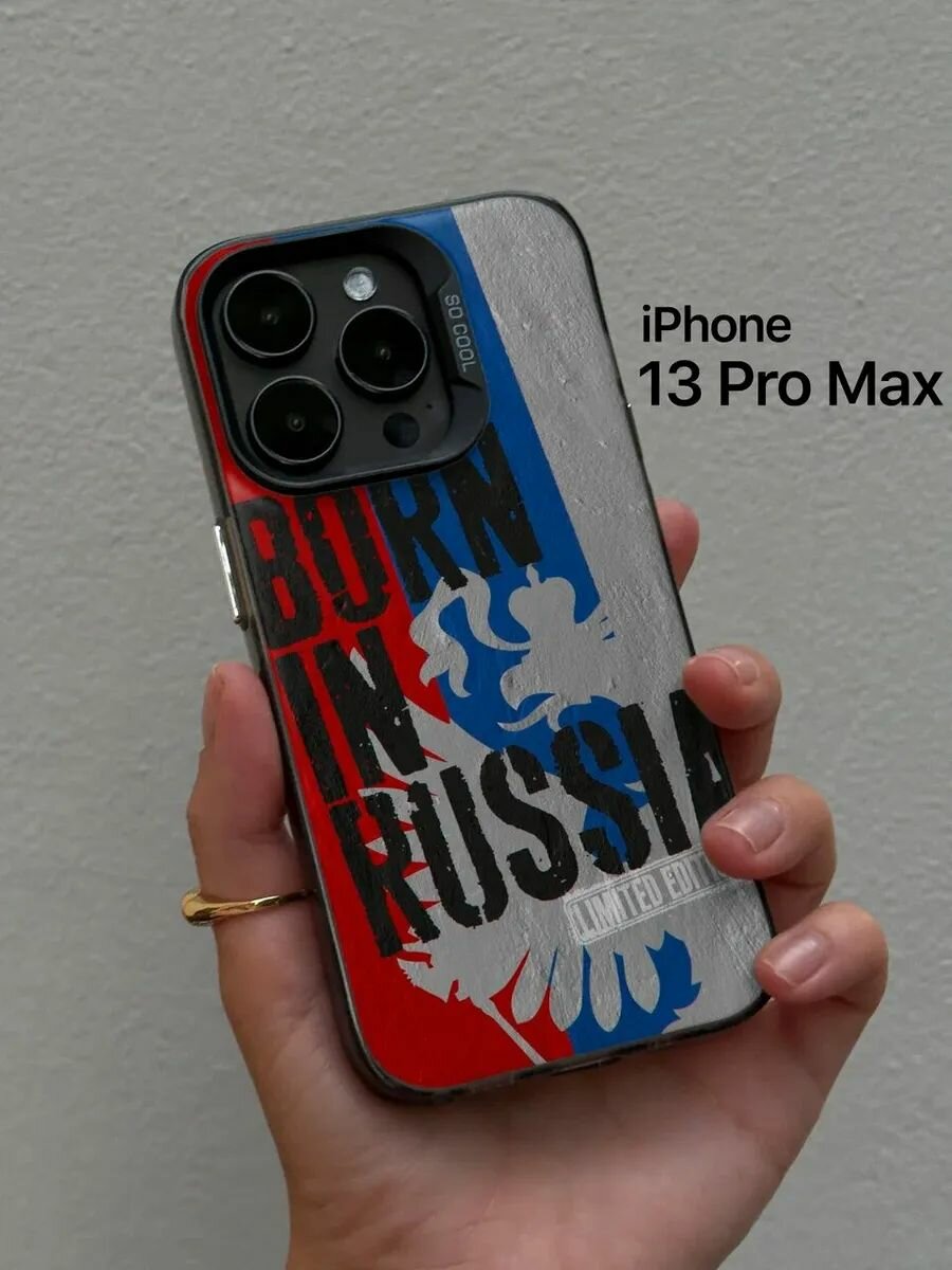 Чехол на iPhone 13 Pro Max Россия