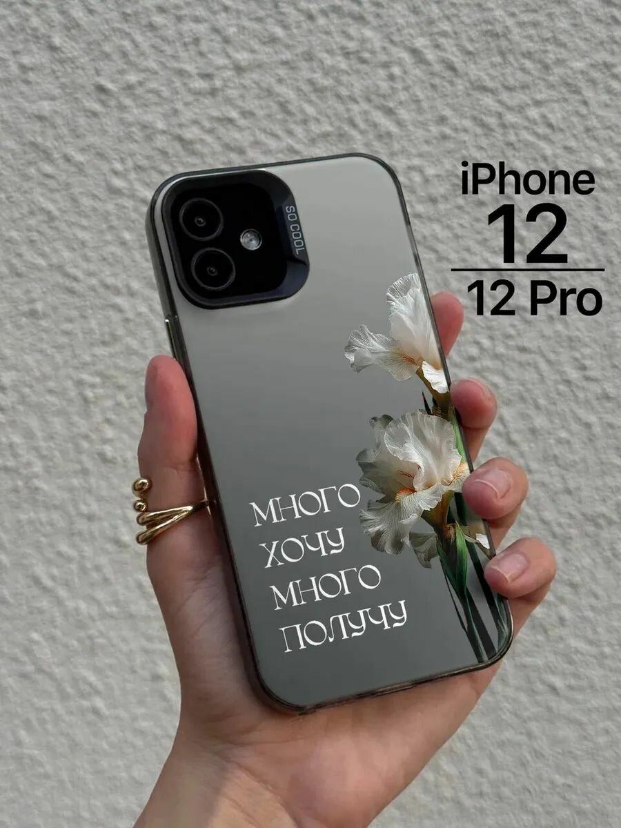 Чехол на iPhone 12 12 Pro женский