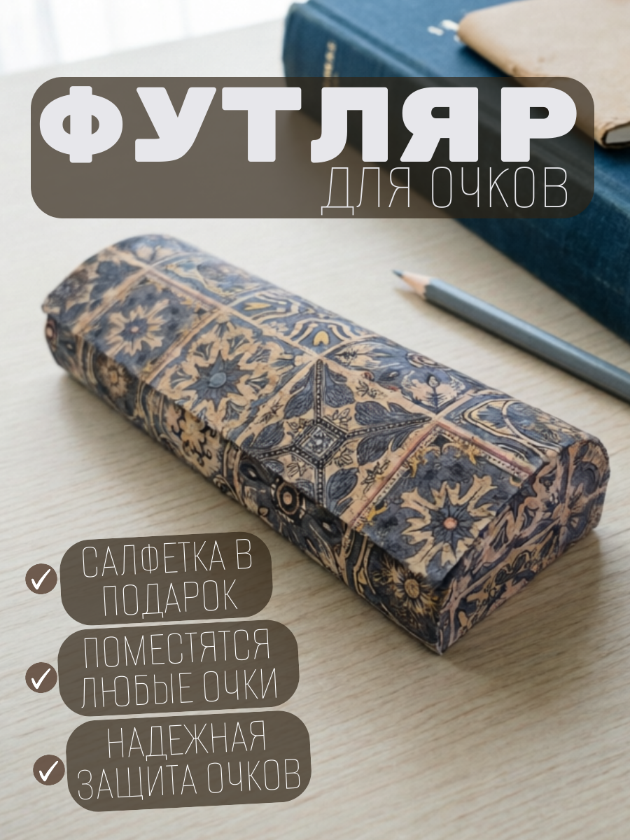 Футляр для очков с рисунком, пробковое дерево, салфетка в комплекте